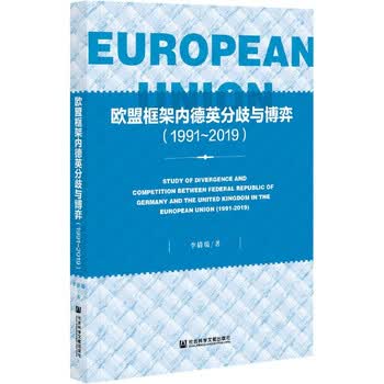 欧盟框架内德英分歧与博弈(1991-2019)