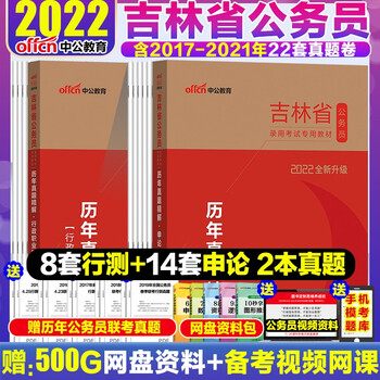 真题2本 中公2022吉林省公务员考试用书吉林公务员省考2021申论行测甲乙历年真题试卷题库