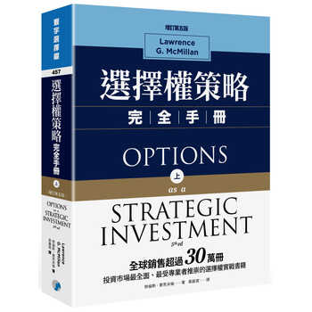 预售 劳伦斯．麦克米伦 权策略完全手册(增订第五版)(上) 寰宇