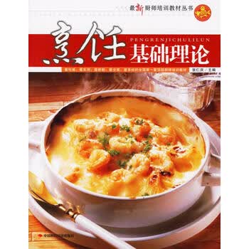 烹饪基础理论【正版图书，放心下单】