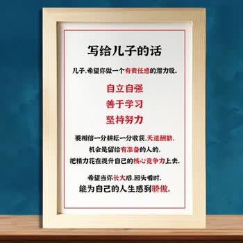 写给女儿的话座右铭儿子励志书画摆台激励学生书房孩子独立上进实木相框挂墙画框UTK UTK03 写给儿子的话 A5(可摆可挂)