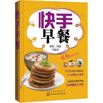 快手早餐