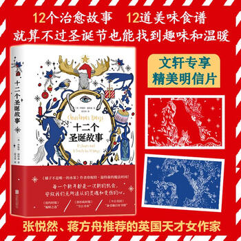 十二个圣诞故事 橘子不是唯一的水果作者全新短篇小说集