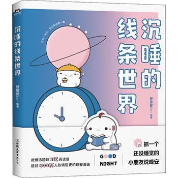 沉睡的线条世界