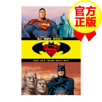 【XP漫画】《超人/蝙蝠侠权力》