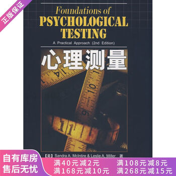 心理测量