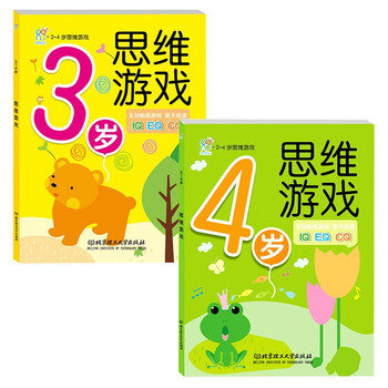 益智启蒙书思维游戏共2册；锻炼宝宝思维力 【3-4岁】