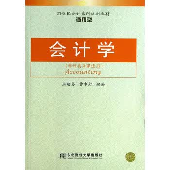 会计学