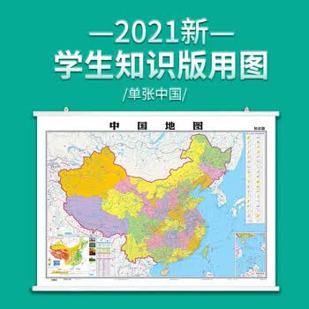 2021年 中国地图 世界地图 约1.1米*0.8米 附地形地势知识 家庭教育学习办公挂图 中国挂图