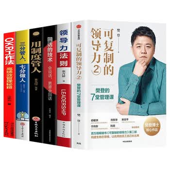 樊登可复制的领导力2领导力法则回话的技术用制度管人三分用人OKR工作法
