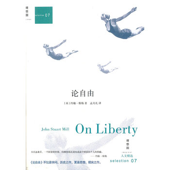 [正版图书] 论自由 (英)穆勒,孟凡礼 广西师范大学出版社 9787549505210