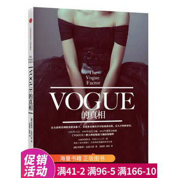 VOGUE的真相