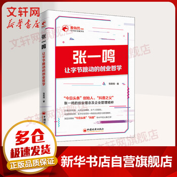 张一鸣让字节跳动的创业哲学