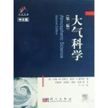 大气科学