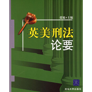 英美刑要