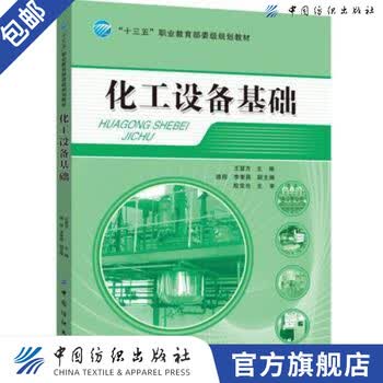 【官方旗舰店】化工设备基础