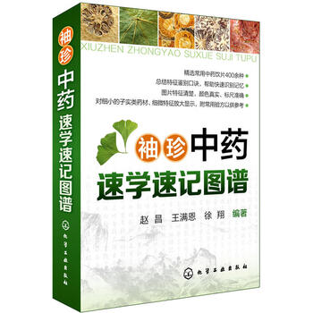 包邮 袖珍中药速学速记图谱书籍