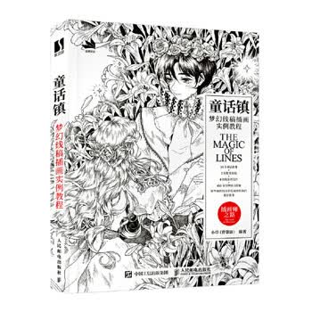 童话镇:梦幻线稿插画实例教程