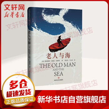 老人与海 精装典藏插图版