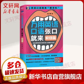 万用英语口语张口就来 家庭篇