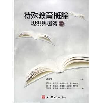 预售 原版进口书 孟瑛如特殊教育概论：现况与趋势（第二版）心理