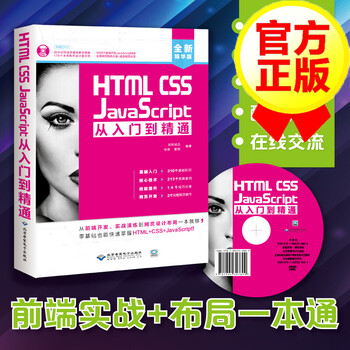 【CSS JavaScript从入门到精通】HTML 网页设计与制作web前端开发