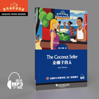 黑布林英语阅读 高二年级：10.卖椰子的人
