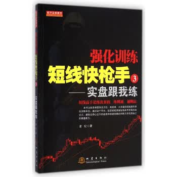 强化训练短线快枪手(3实盘跟我练)