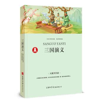 【正版图书】三国演义