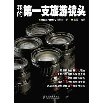 我的支旅游镜头【正版图书】