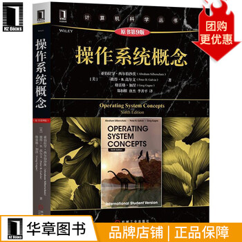 现货包邮 操作系统概念（原书第9版）  计算机科学丛书 8049683
