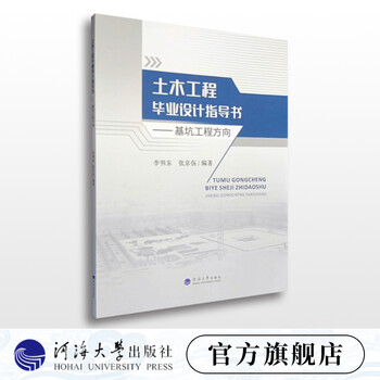 土木工程毕业设计指导书——基坑工程方向