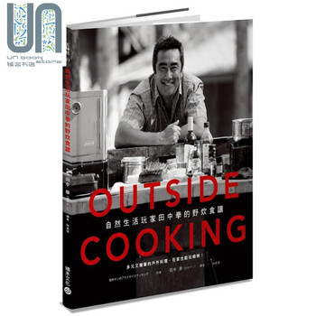 OUTSIDE COOKING自然生活玩家田中拳的野炊食谱 港台原版 田中 拳 积木文化
