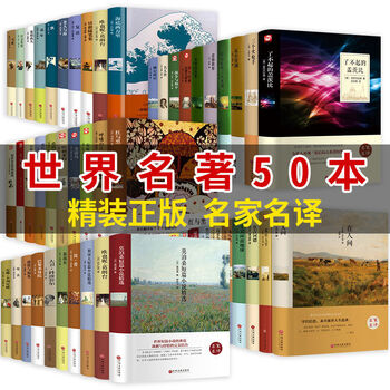 世界名著原著正版全套50册 初中生必读名著经典文学书简爱钢铁是怎么样炼成的鲁滨逊漂流记名人传瓦尔登湖