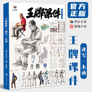 课件速写一本通 2022烈公文化罗裕林