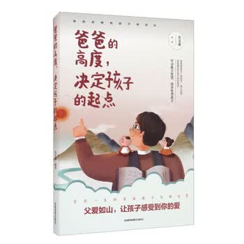 爸爸的高度，决定孩子的起点