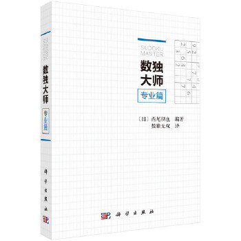 数独大师专业篇
