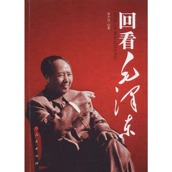 回看毛泽东