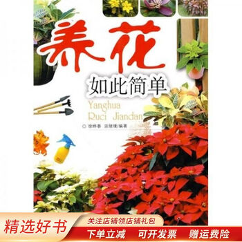 养花如此简单