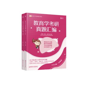 教育学考研真题汇编2022