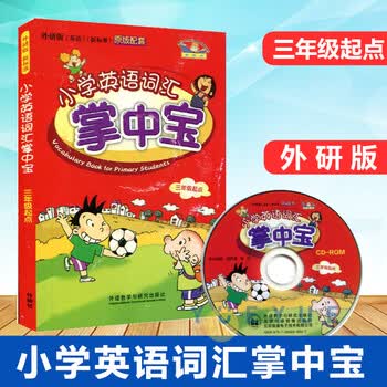 2020外研版三年级起点小学英语词汇掌中宝新标准英语同步词汇手册含光盘小学生英语书配套词汇手册便携版
