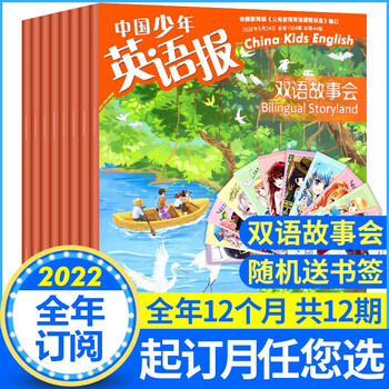 【包邮 送书签全年订阅】中国少年英语报双语故事会2022年5月-2023年4月预定3-6年级中英双语非过期刊