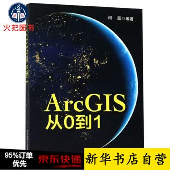 ArcGIS从0到1