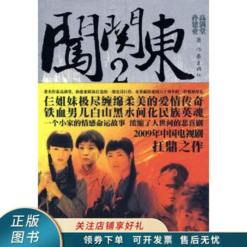 闯关东2 高满堂