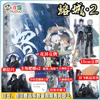【立减】撒野321全套集完结篇 巫哲 解药 轻狂 熔城 七秒 答案 完结篇321小说书 熔城2
