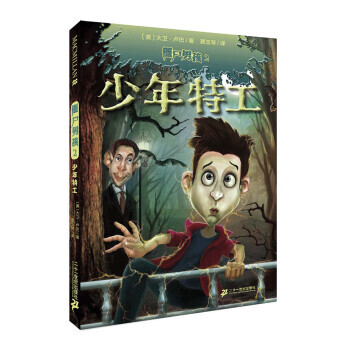 正版少年特工僵尸男孩2套装书套装书