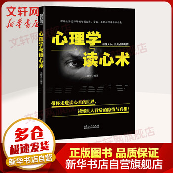 心理学与读心术