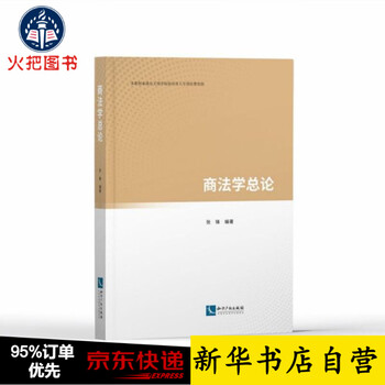 商法学总论