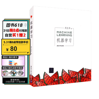 机器学习