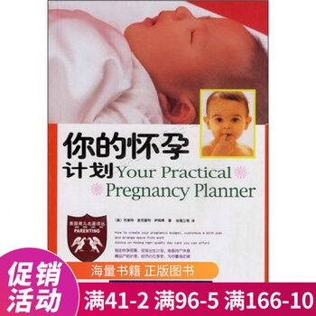 你的怀孕计划